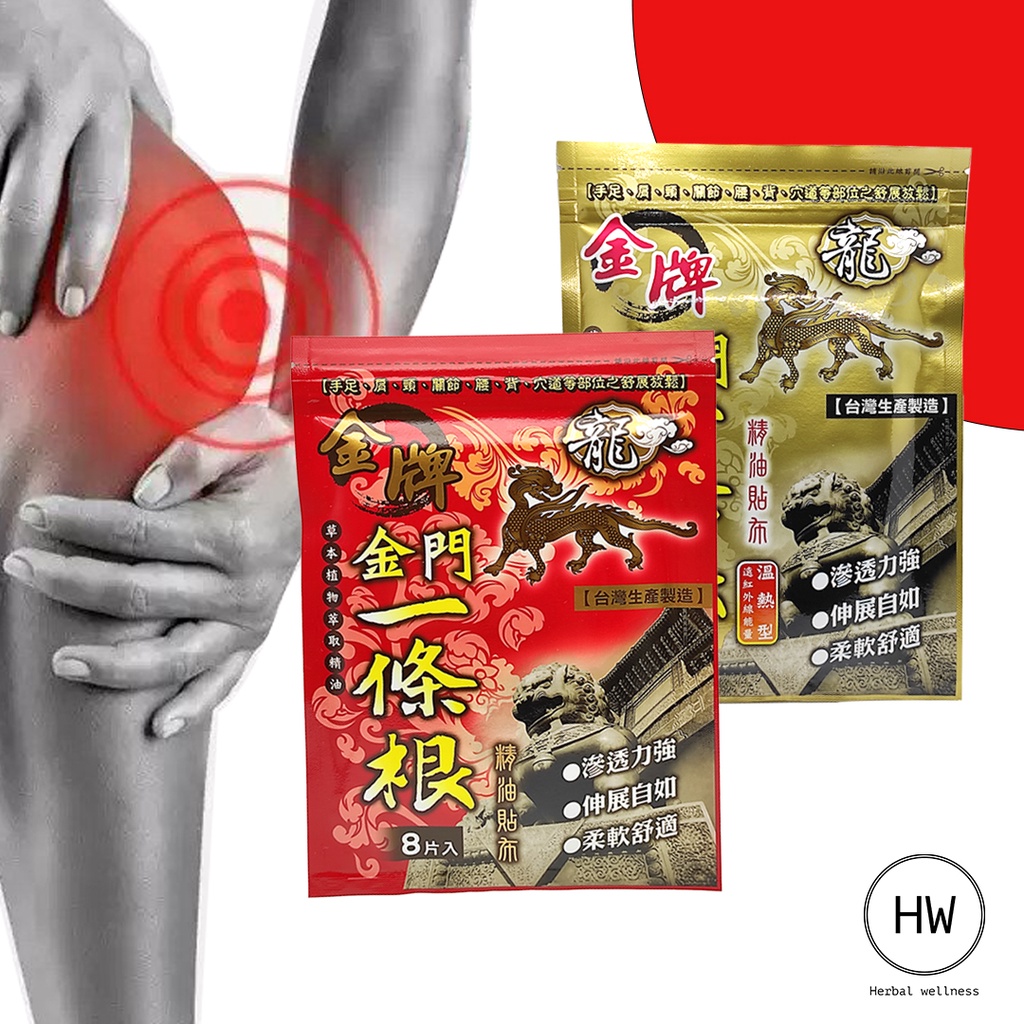 Taiwan 金门一条根 Kinmen "Yi Tiao Gen" Essential Oil Medicated Plaster 8s ...