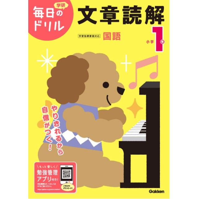 [Gakken] [Gakken Workbooks] [gakkenn] First grade elementary school ...