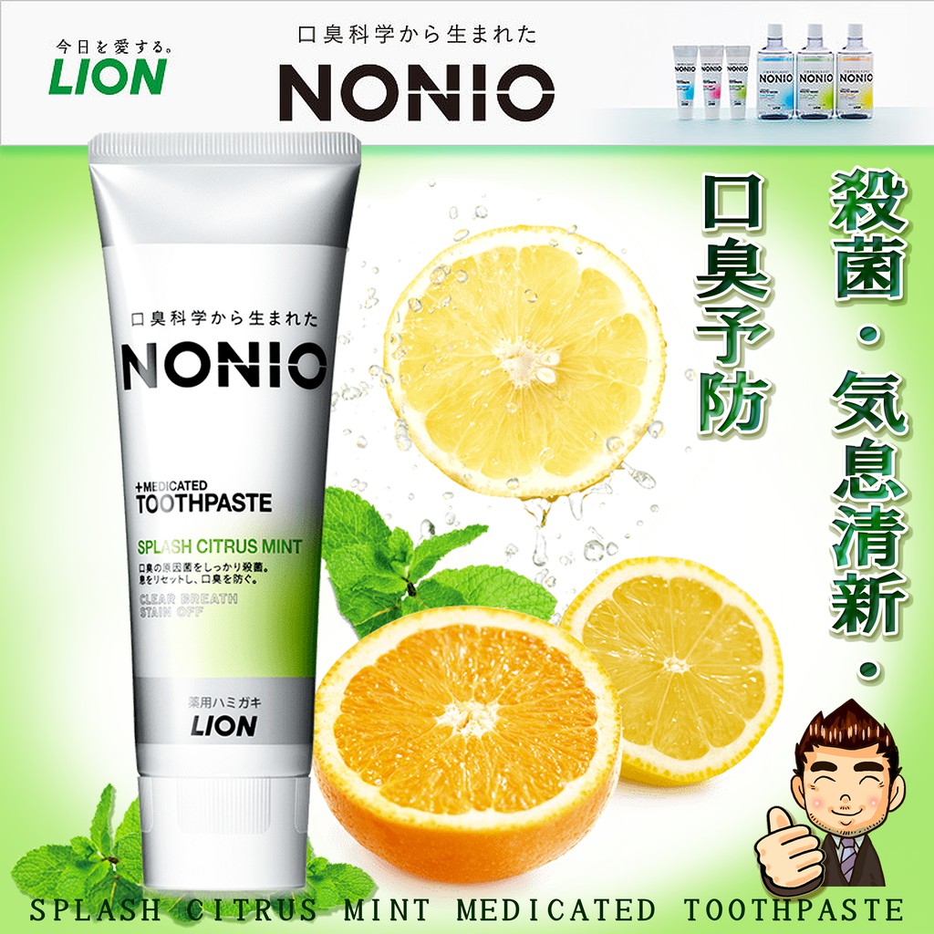 【爽快柑橘・和種薄荷】LION, NONIO - MEDICATED TOOTHPASTE (SPLASH CITRUS MINT ...