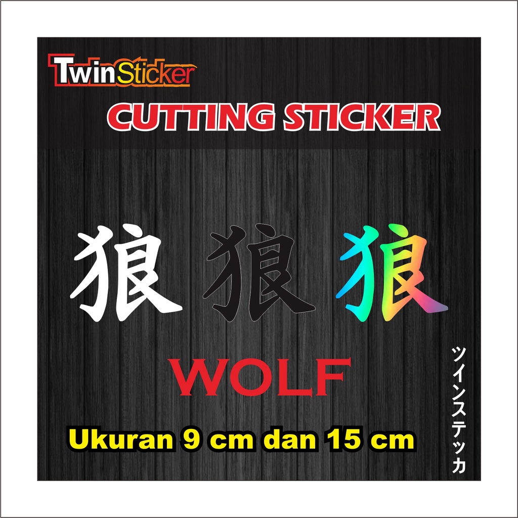 Japanese Writing Sticker Car Motorcycle Laptop Kanji Racing WOLF ...