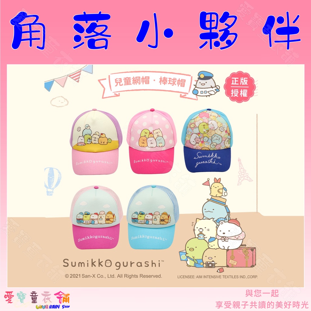 Super Cute Sumikkogurashi Cap Children's Net Embroidered Parent-Child ...