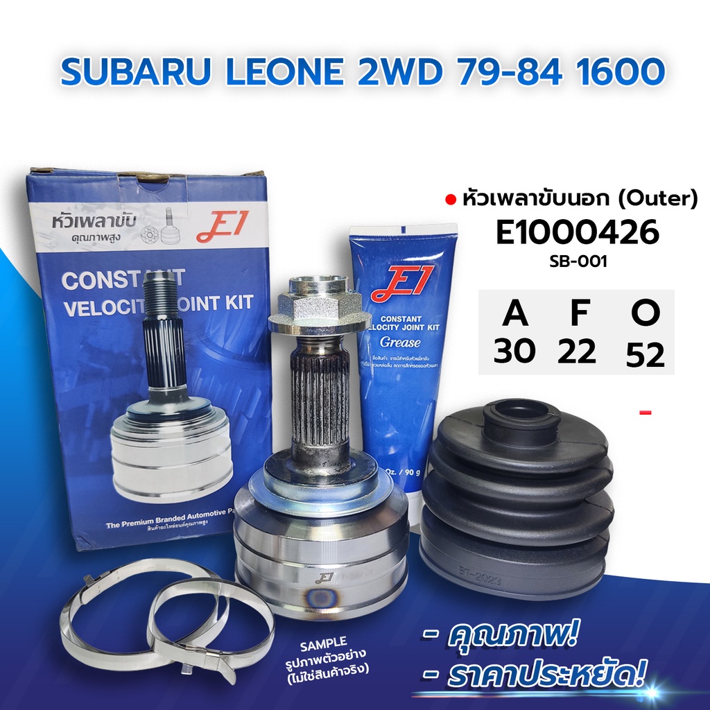 E1 Outer Drive Shaft Head SUBARU LEONE 2WD 79-84 1600 (30-22-52 ...