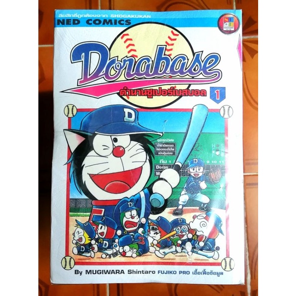 Doraemon Comic Book Super Legend Series Complete 23 Books (Doraemon ...