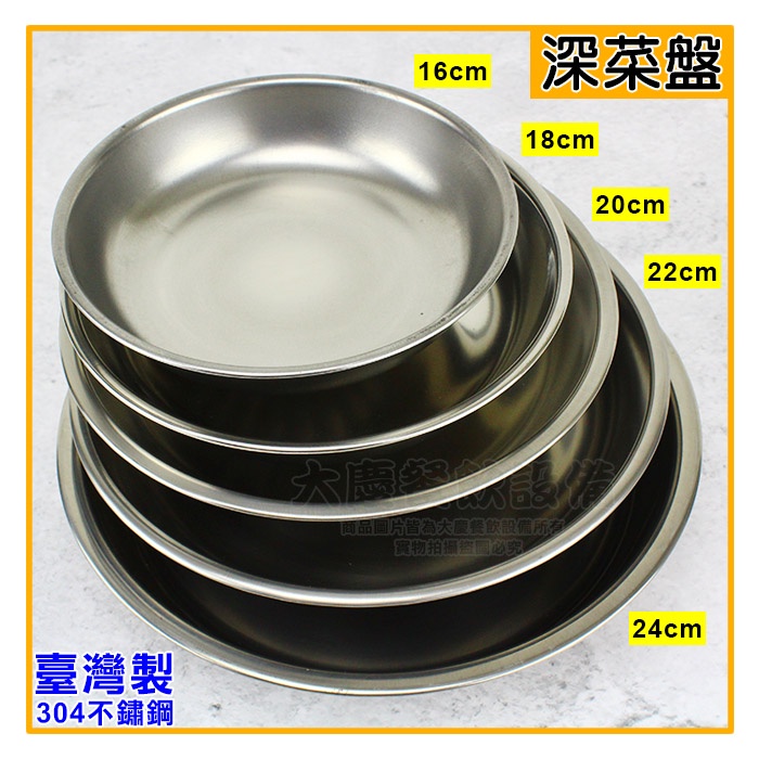 304 Stainless Steel Deep Dish Plate 〈 16~24cm 〉 White Iron Round Side ...