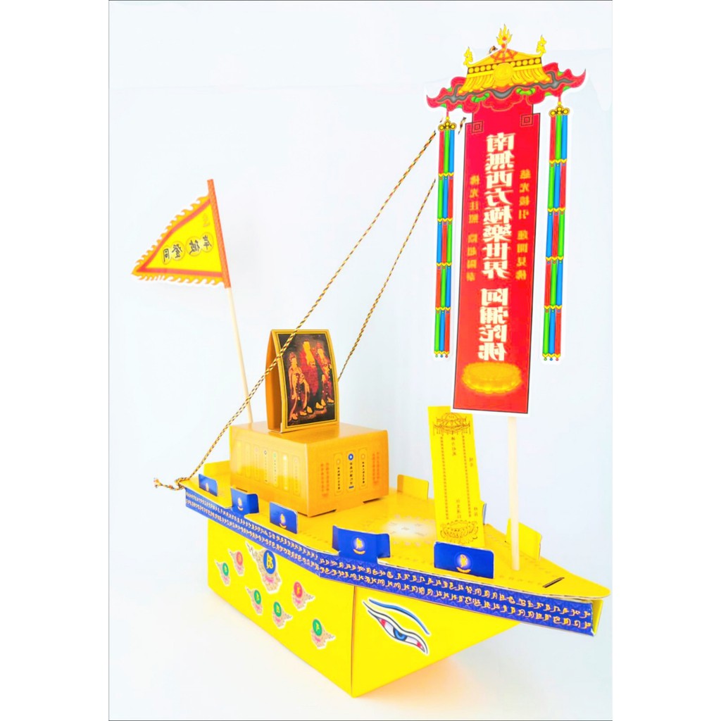 Joss Papers 艘弥陀超度法船 Dharma Vessel (Boat)🔥代烧服务🔥 | Shopee Singapore