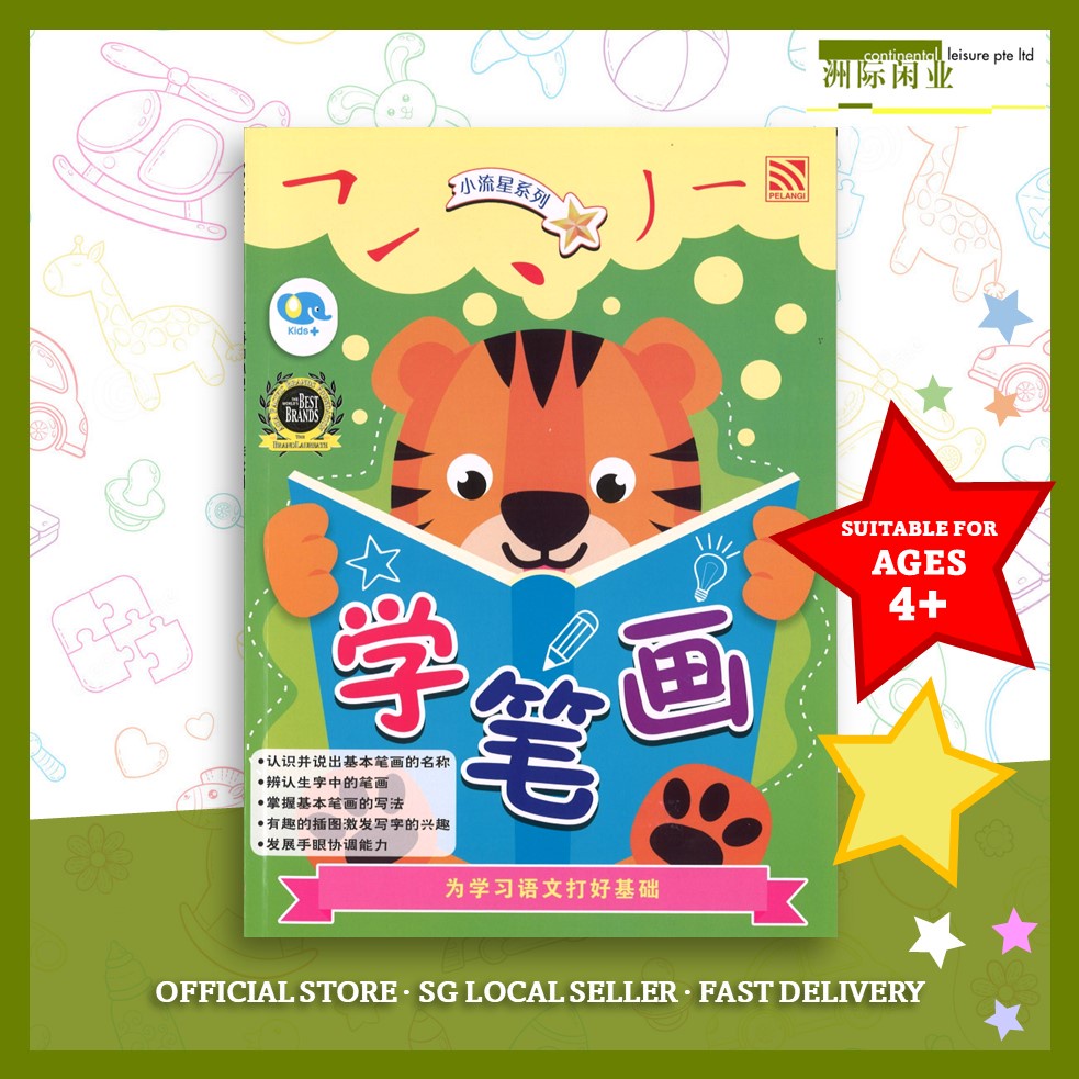 Bright Kids : Chinese Writing (Xue Bi Hua) 小流星系列 : 学笔画 / 9789672720195 ...