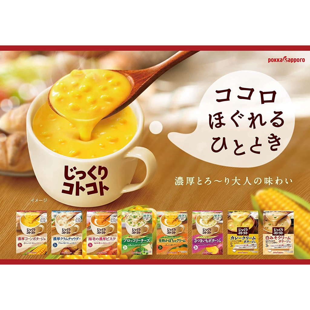 Japan Pokka Sapporo Instant Soup Corn / Curry / Sweet Potato / Thick corn Potage / Clam Chowder ...