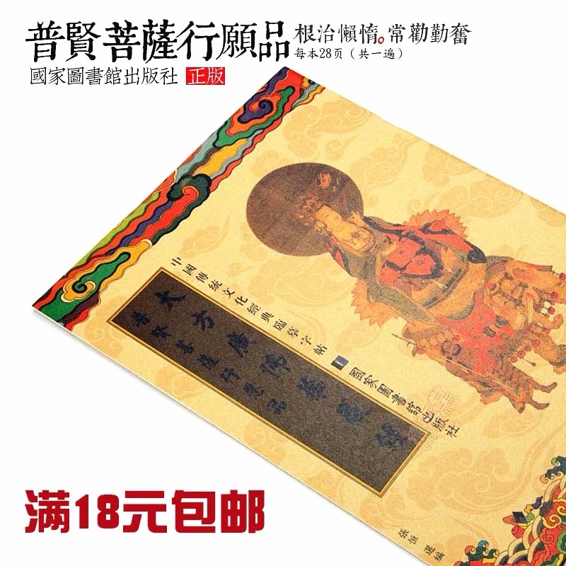【SG Seller】【雨宝林】Traditional scriptures hand-written Buddhist Sutra抄经本心经地藏经吉祥金刚经大悲咒普门品佛经佛教药师经八十八佛 ...