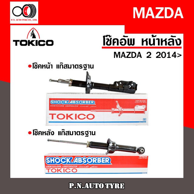 TOKICO Shock Absorbers Sell As Front & Rear Pair) MAZDA2 2014-Present ...