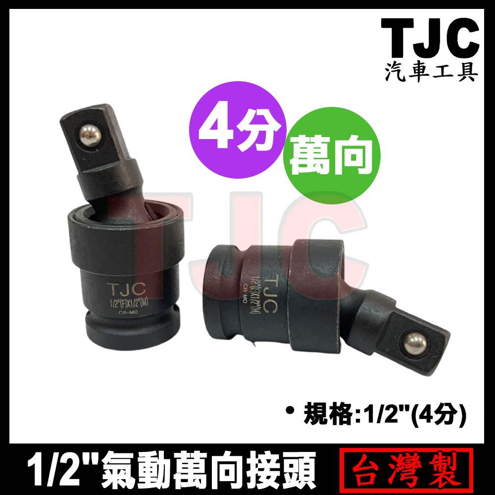4 Points Pneumatic Universal Joint 1/2 "Four Vientiane Conversion Head ...