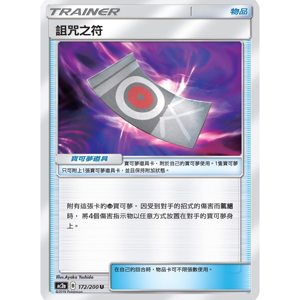 Songmei Board Game Shop Chinese Version AC2a 172/200 Cursed Charm ...