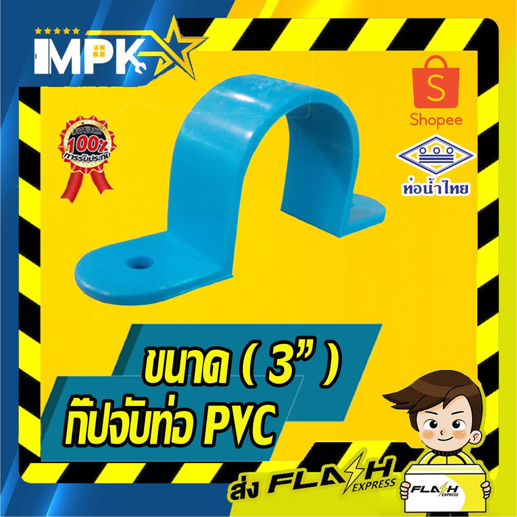 PVC Pipe Grip Size (3 ") | Shopee Singapore