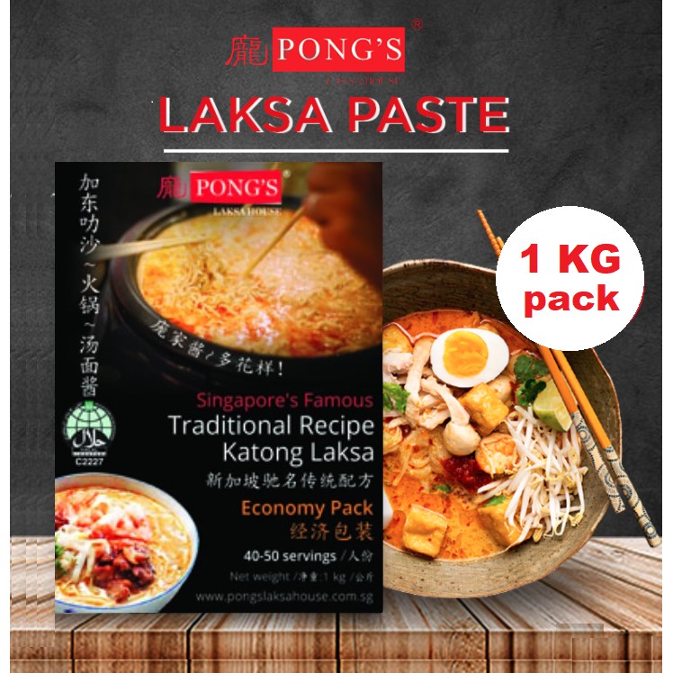 Katong Laksa Paste (1 kg pack) 新加坡加东叻刹酱 火锅底料 | Shopee Singapore