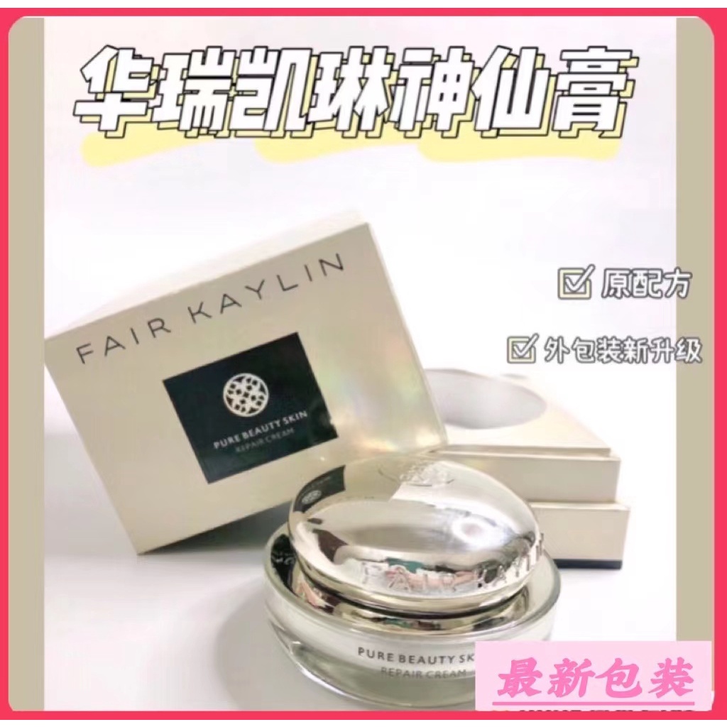 100% with Anti-Counterfeiting Fairy Cream Pure Nourishment Cream Lady ...
