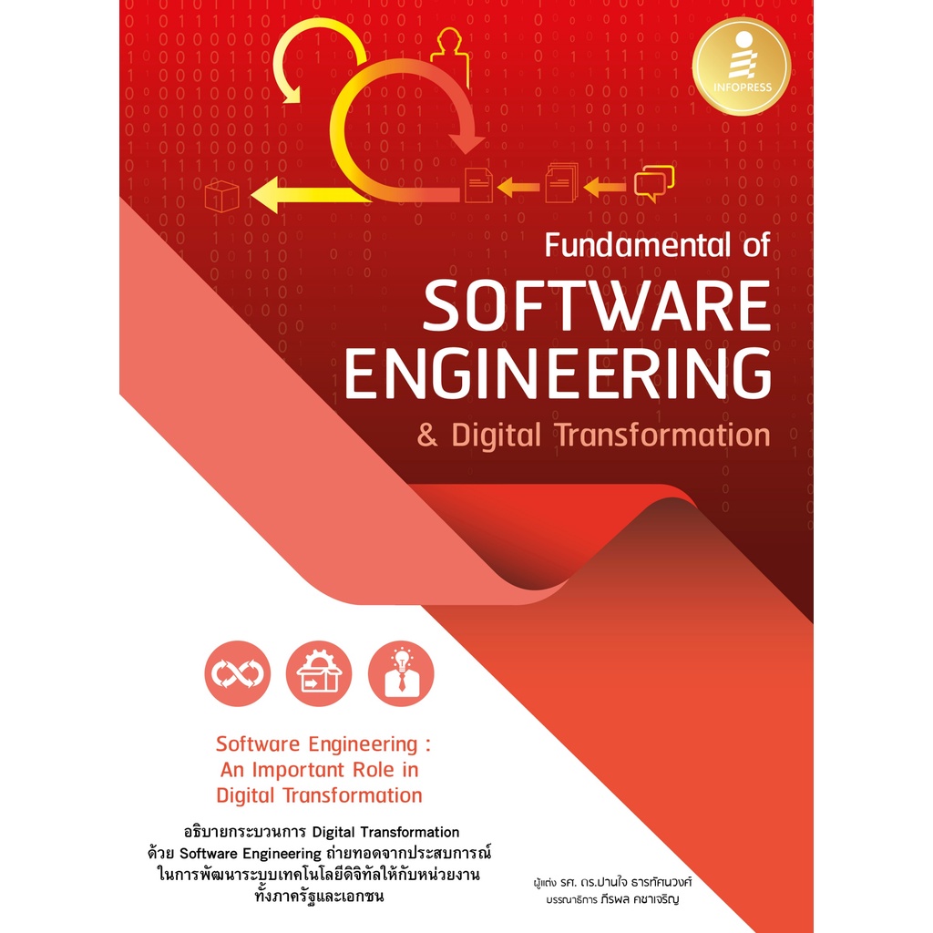 (Chulalongkorn Book Center) FUNDAMENTAL OF SOFTWARE ENGINEERING & DIGITAL (9786164873056 ...