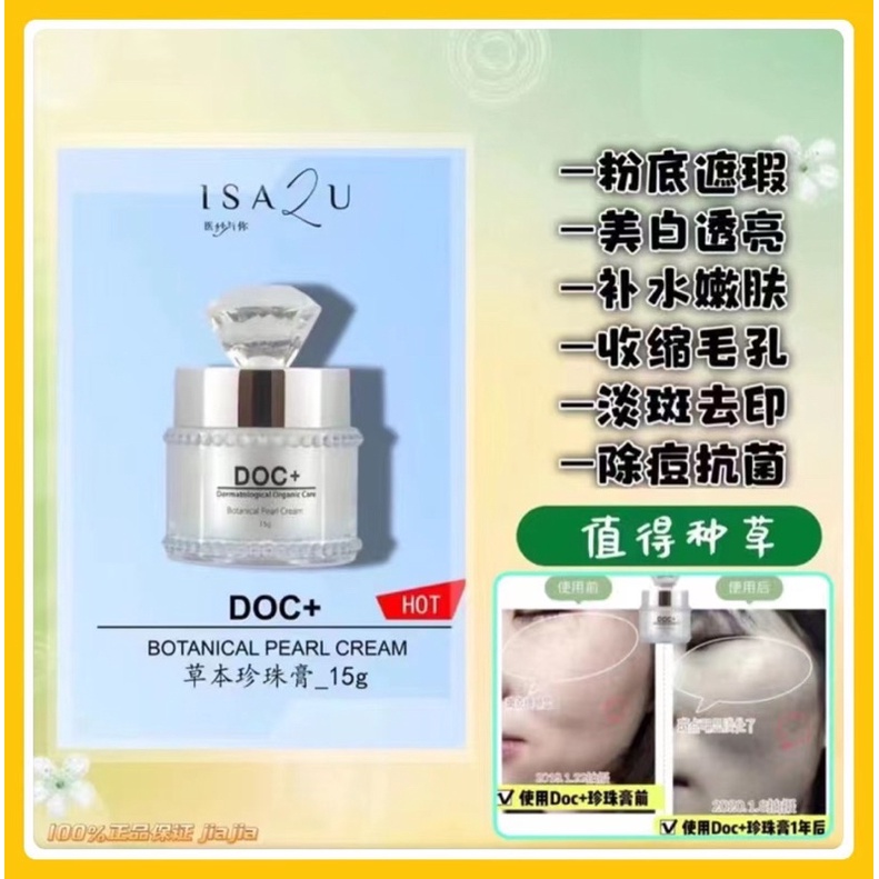 DOC+ BOTANICAL PEARL CREAM 草本珍珠膏 15g/5g | Shopee Singapore