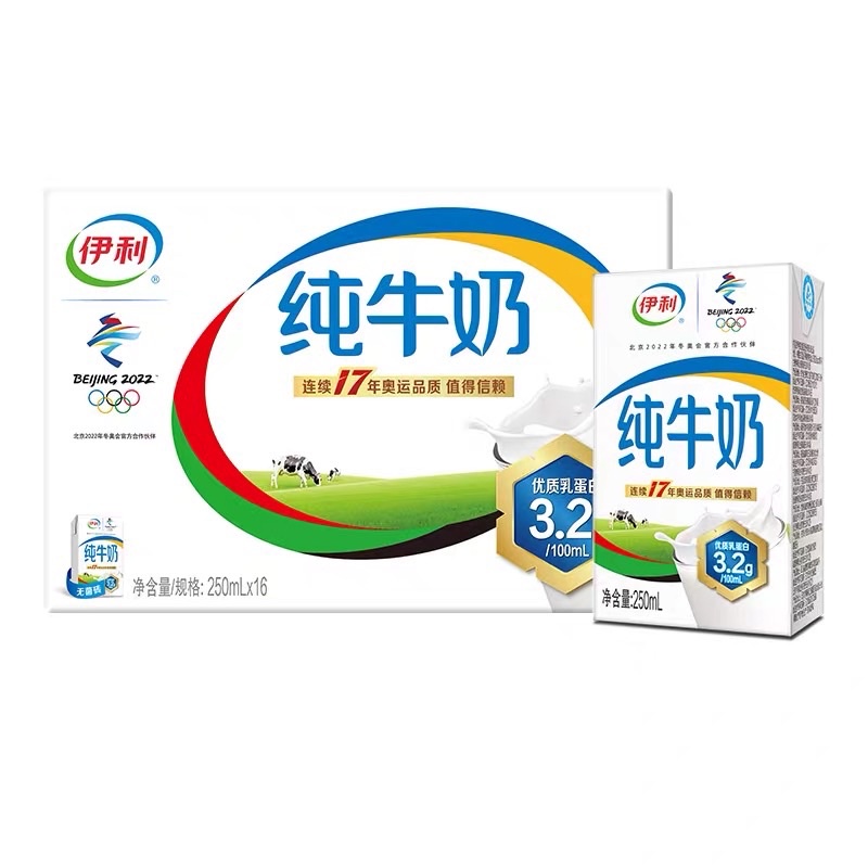 Ai Lingyi Station * China Supermarket Yili Pure Milk 250ml Golden ...