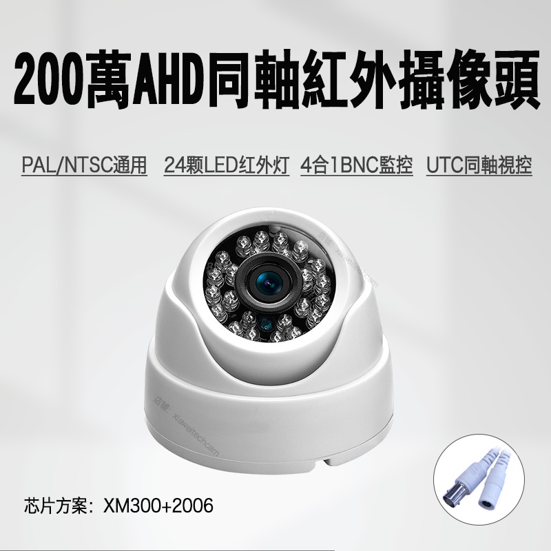 Ahd Conch 24 Light camera 2 million Analog Coaxial Digital CVI TVI ...