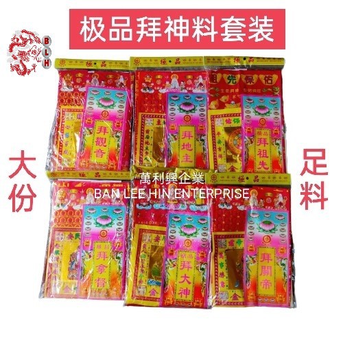 Best Worship God Material Set (Large Enough Material) Really Produced ...