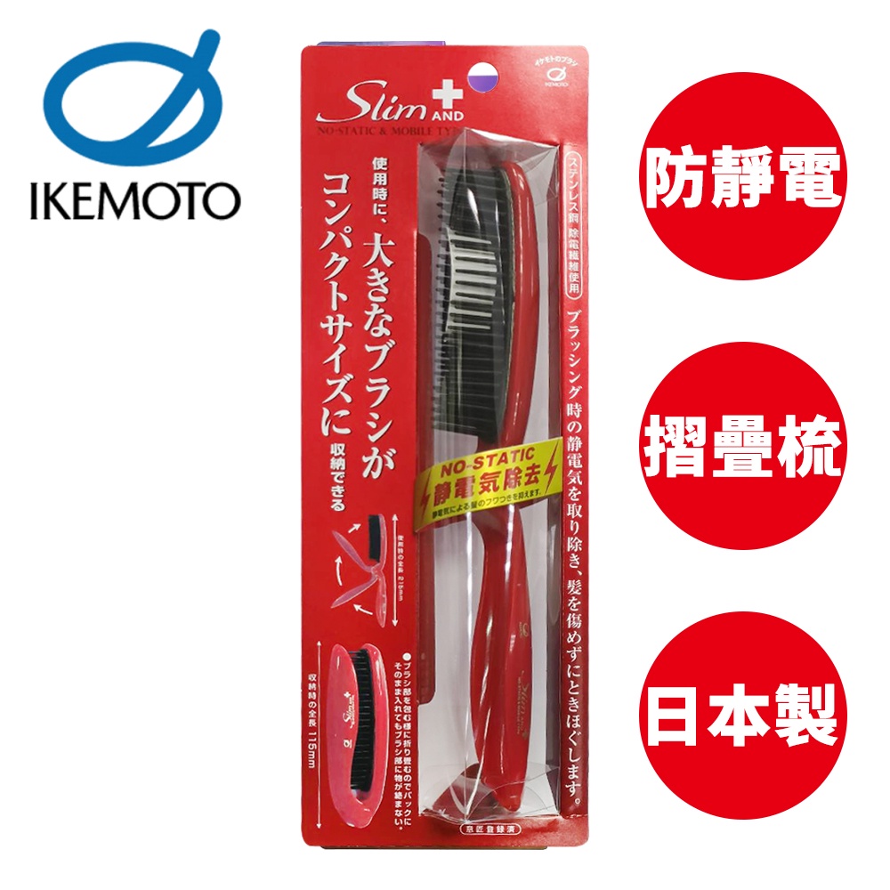 Tax Included IKEMOTO Anti-Static Curved Folding Comb Made In Japan ...