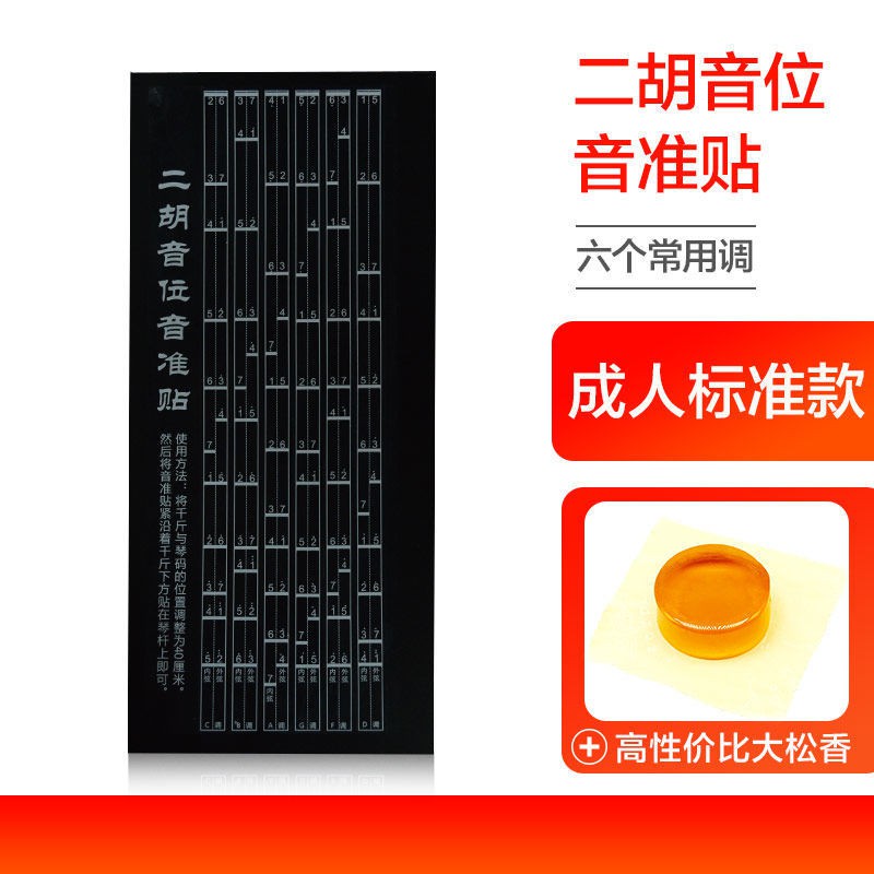 Erhu Beginner Tone Fingering Stickers 6 Tuning Scale Phoneme Stickers