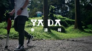 Ta-Da Chair Series 2 Walking Seat Stick | Ta Da Chair | Walking ...