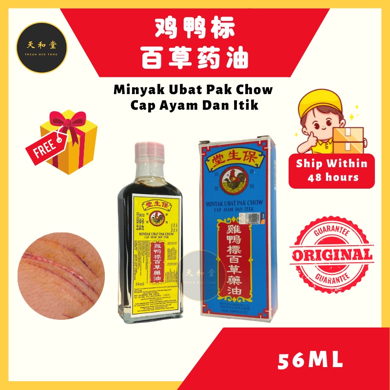 鸡鸭百草油 Ayam And Duck Cap Ubat Pak Chow Oil 56ml | Shopee Singapore