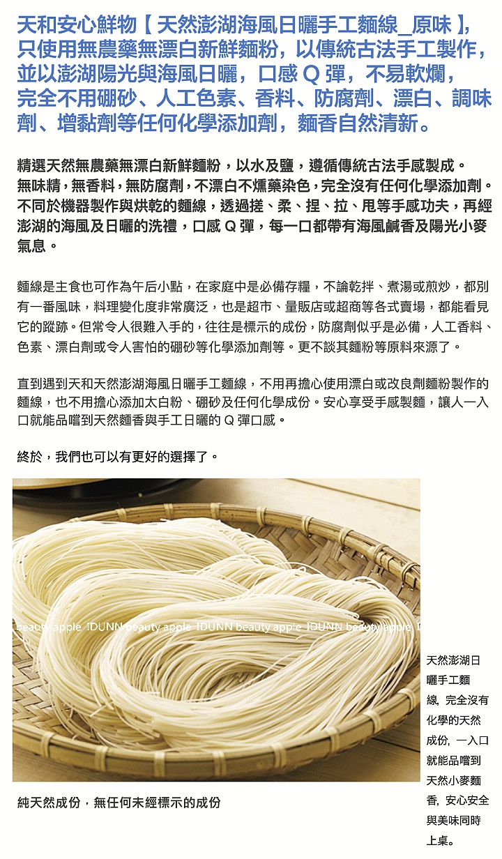 Tianhe Penghu Handmade Noodles 300g, Original Flavor And Seaweed ...