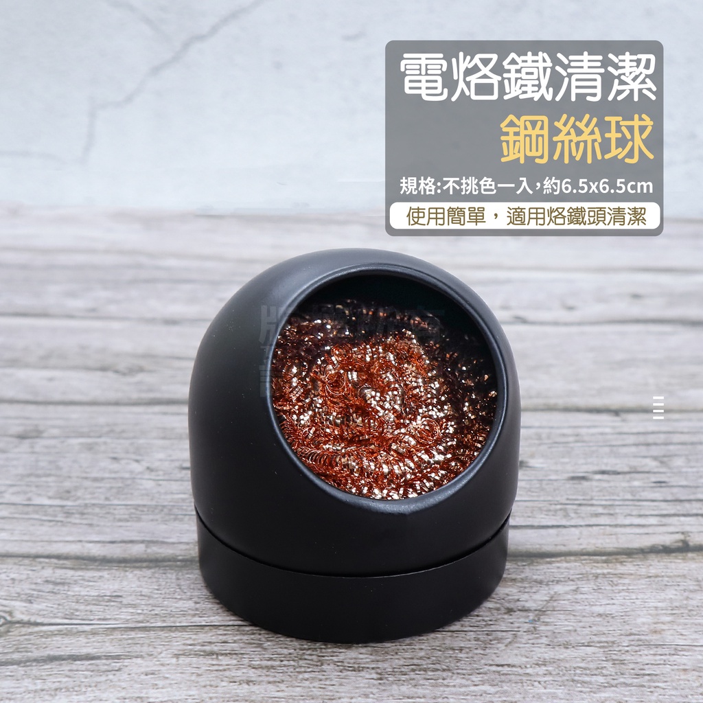 {Tool Kernels} Soldering Iron Cleaning Seat Steel Wool Cleaner Tip ...