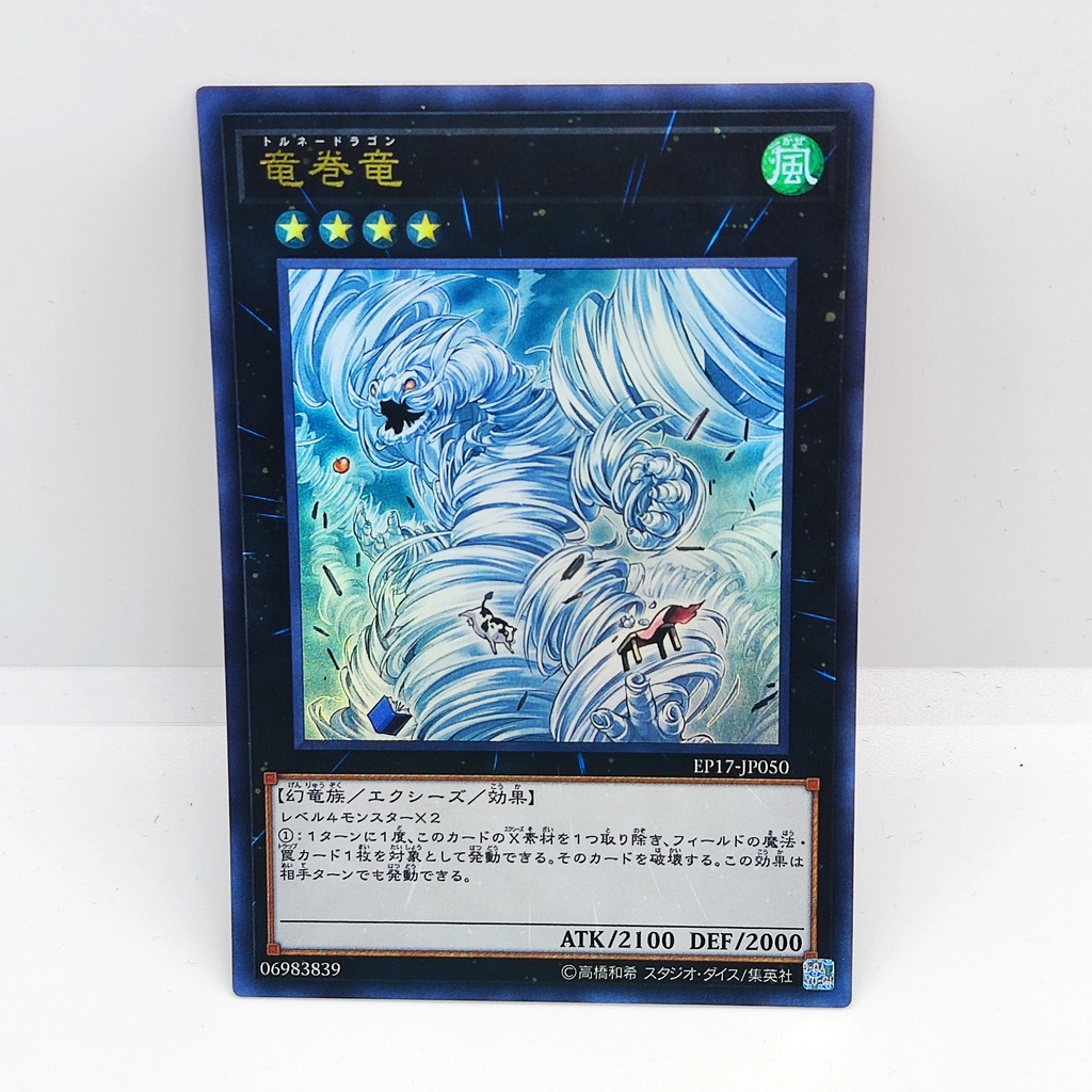 YGO YuGiOh Card EP17-JP050 | Tornado Dragon | Japanese OCG | Shopee Singapore