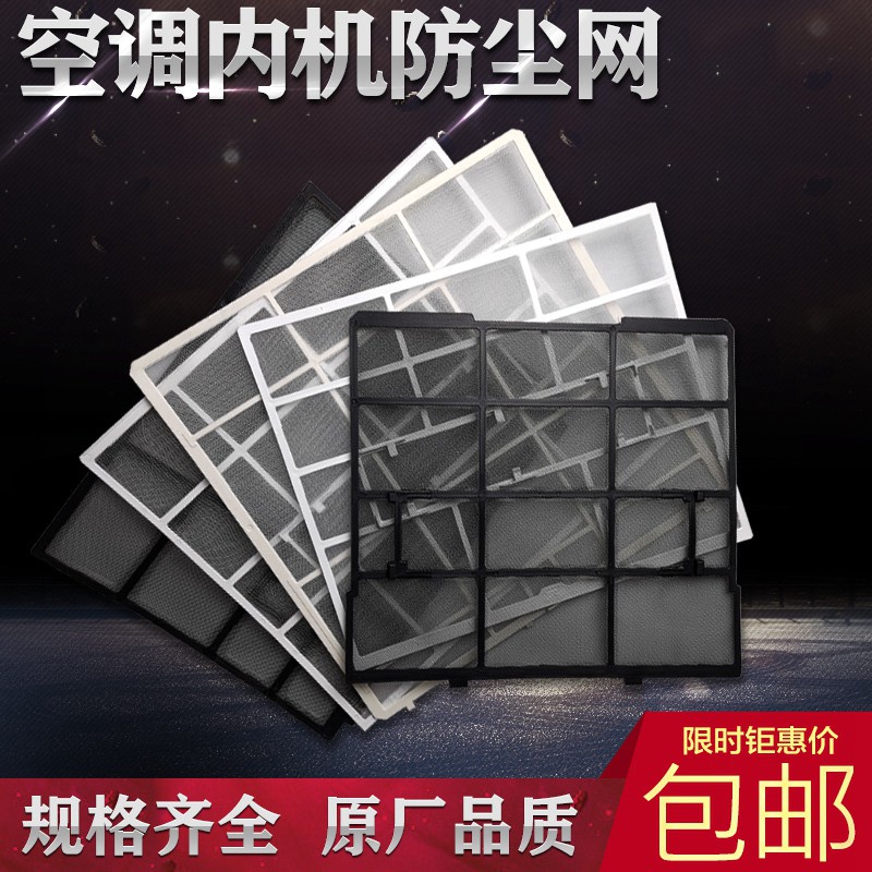 Gree air conditioner filter screen dustproof net indoor unit Universal ...
