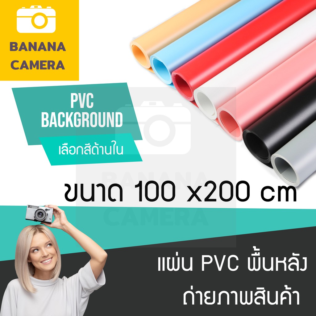 Banana Camera PVC Background Stock Photoshoot Studio Size 200 x 100 cm ...