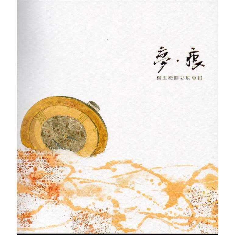 Dream Marks-Yang Yumei Gum Color Exhibition Album/Art Salary Phase-7th ...