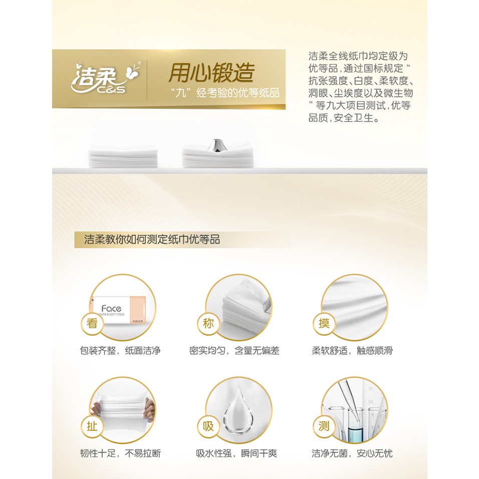 Jie Rou C&S 3-Ply Premium Soft Facial Tissues 洁柔三层软抽纸巾 6包装 | Shopee ...