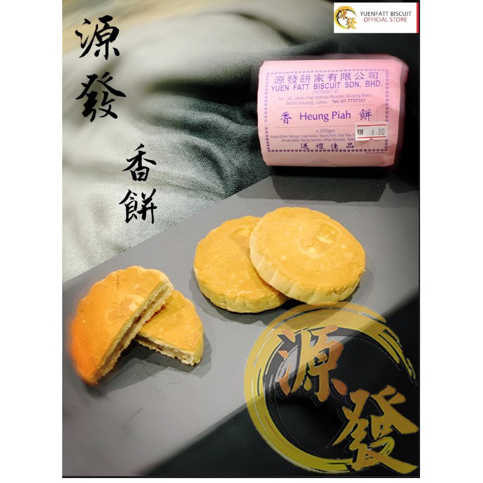居鑾源發餅家 Kluang Yuen Fatt Biscuits - 香餅/Hueng Piah | Shopee Singapore