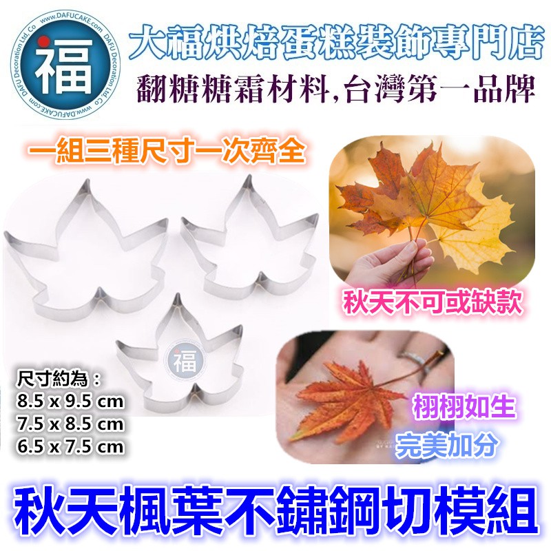 [Autumn Maple Leaf Stainless Steel Cutting Module] Suitable For Fondant ...