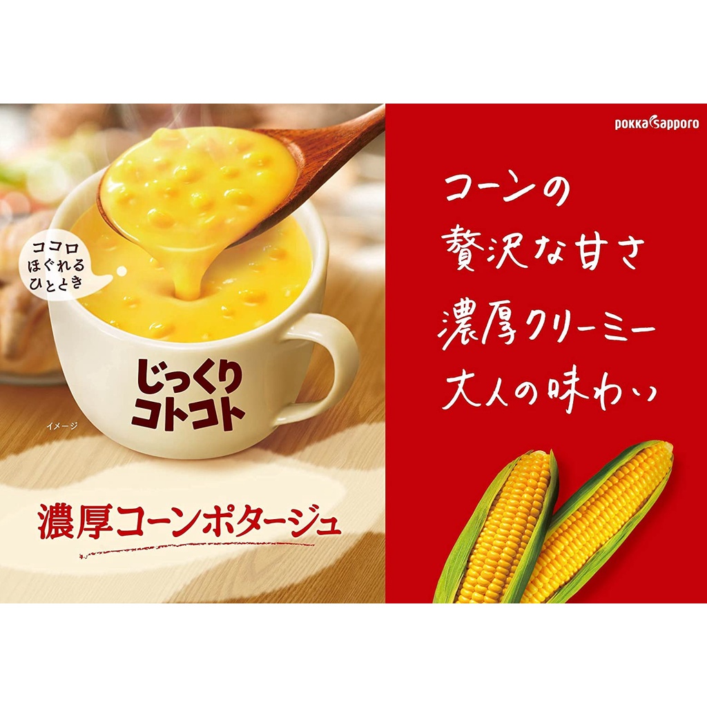 Japan Pokka Sapporo Instant Soup Corn / Curry / Sweet Potato / Thick corn Potage / Clam Chowder ...