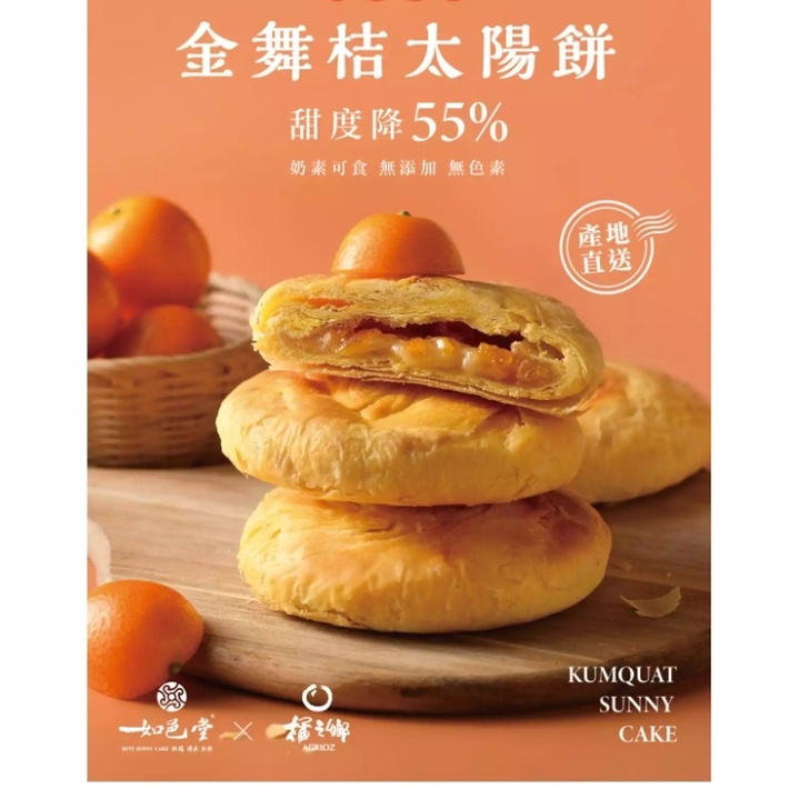 Taiwan RUYI 如邑堂 Kumquat Sunny Cakes (6 Pieces Per Box ) | Shopee Singapore