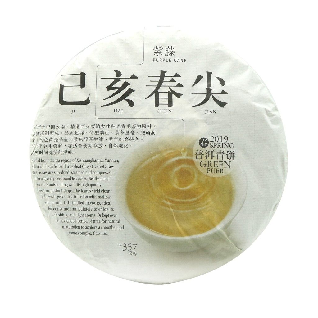 Purple Cane Ji Hai Chun Jian Green Puer Tea Year 2019 Yunnan (±357g) 紫藤 己亥春尖 普洱青饼 2019年 云南 (±357 ...