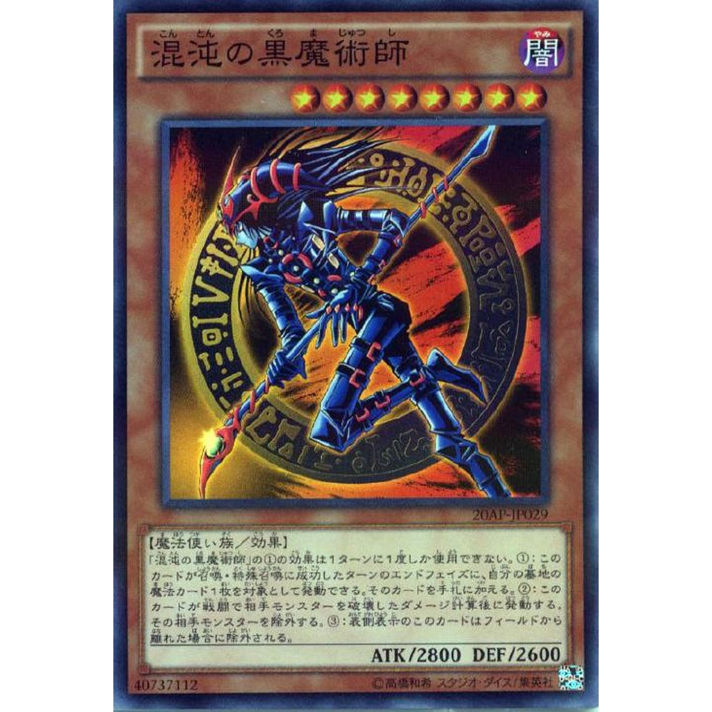 Japanese Yugioh Dark Magician of Chaos 20AP-JP029 Super Parallel Rare 20th Anniversary Pack 1st ...