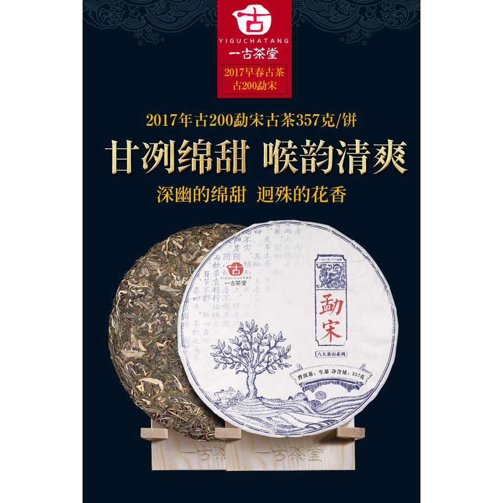 Yigu Tea Hall Mengsong Ancient Tree Tea Pu'er Tea Raw Tea 357g (Raw ...