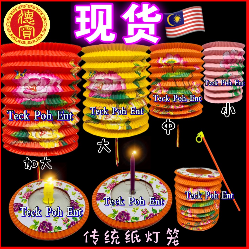 现贷~6个中秋灯笼传统纸灯笼日本灯笼日本纸灯笼 6pcs Moon Cake Festival Tradition Paper Lantern ...