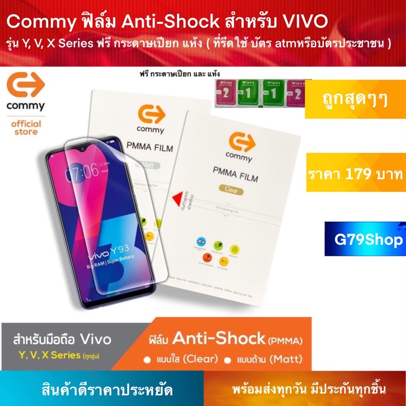 Commy Anti-Shock Film For Vivo Y V X Series Free Wet Dry Paper (Iron On ...