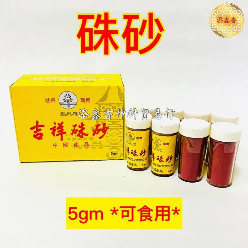 Auspicious Cinnabar Powder/Special for Painting Talisman Consecration ...