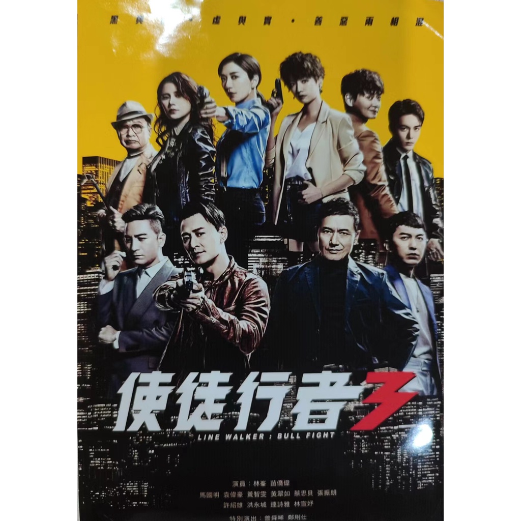 Apostle Walker 3 2020 Hong Kong Drama Lin Feng Miao Qiao Wei Ma Guoming ...