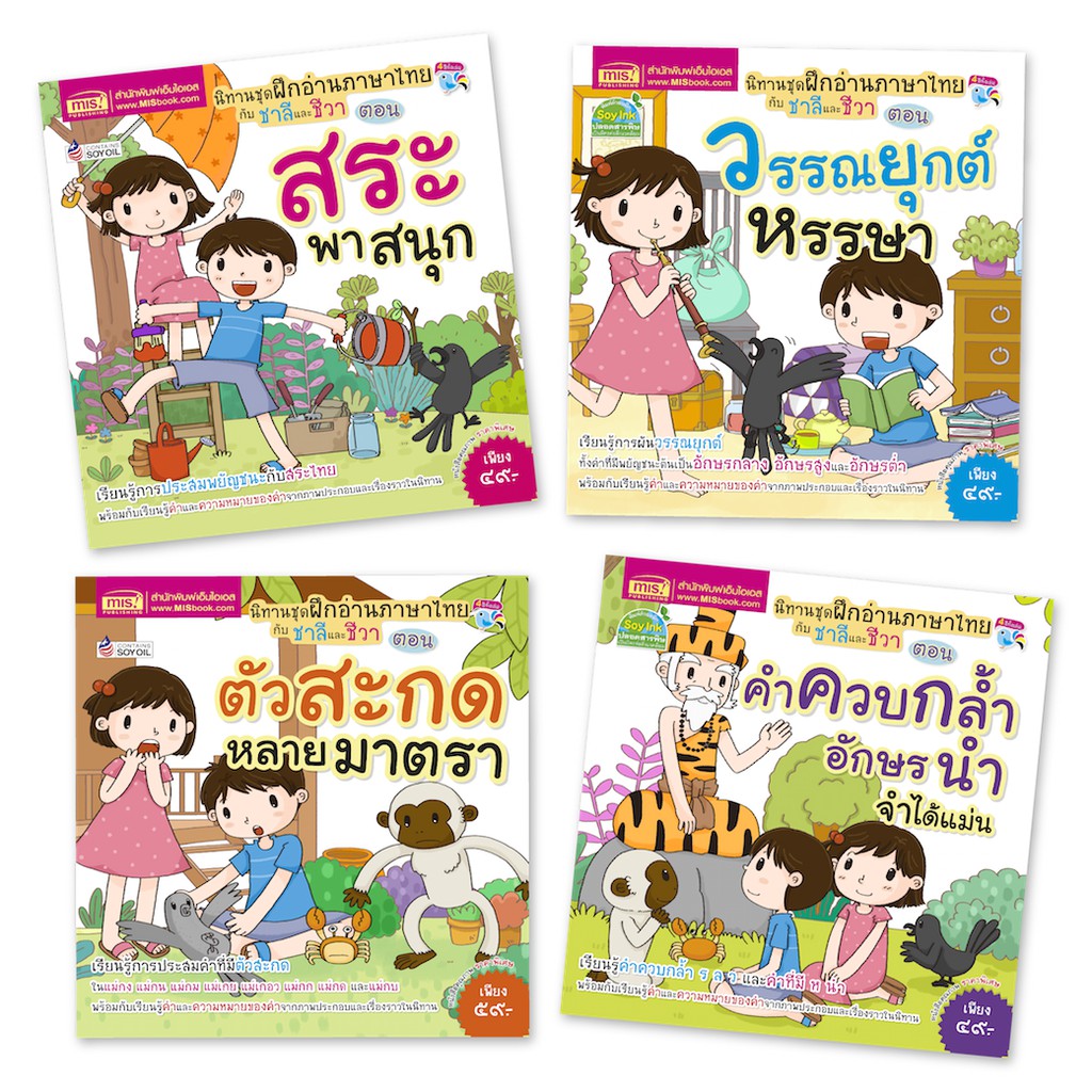 Thai Reading Story Set With Charlie And Chiva 4 Books | Shopee Singapore