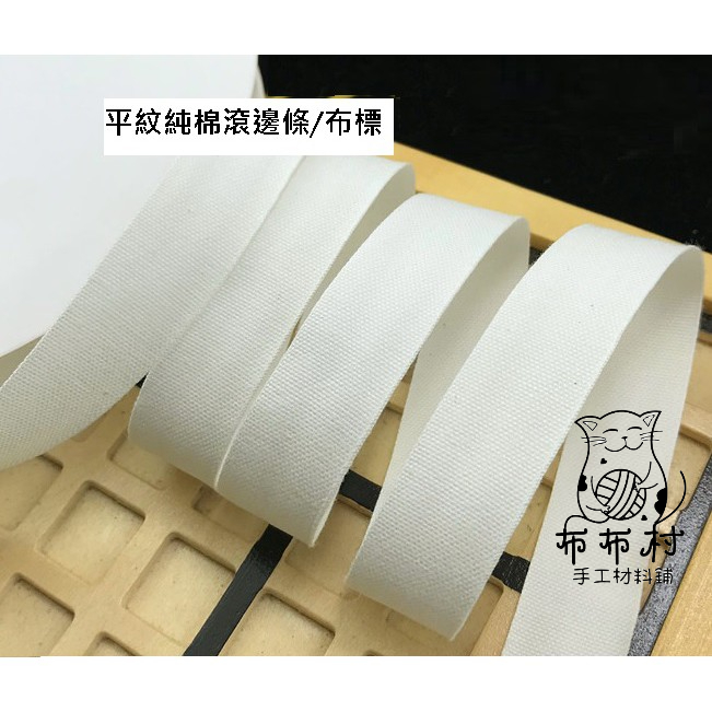 {Bubu Village} 90cm Pure Cotton Cloth Label Webbing Blank Piping Strip ...