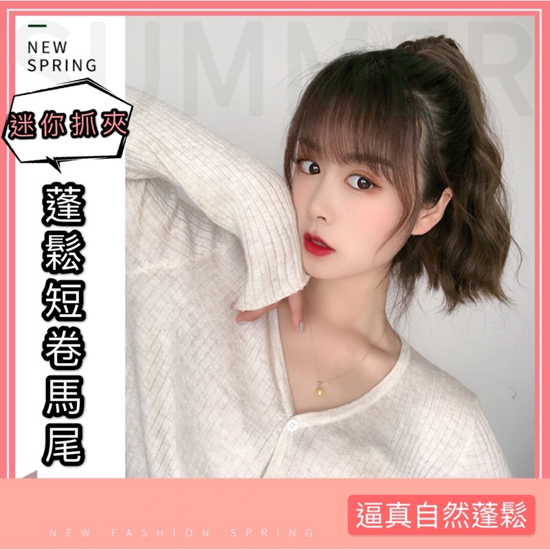 Mini Small Clamp Corn Hot Short Roll Ponytail (4 Colors) | Shopee Singapore