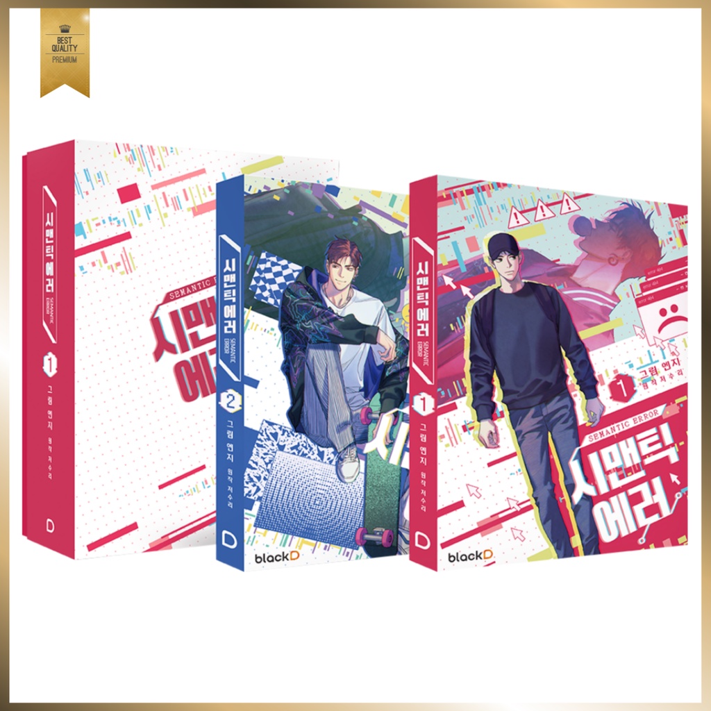  Semantic Error Season 1 1 2 Korean Webtoon Manhwa Manga BL Yaoi
