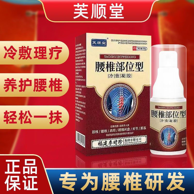 【正品现货秒发】Fu shun hall type lumbar part cold gel lumbar pain problems芙顺堂 ...